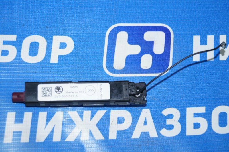 Антенна Skoda Rapid 1.6 CWV 2016 (б/у) 3V5035577A