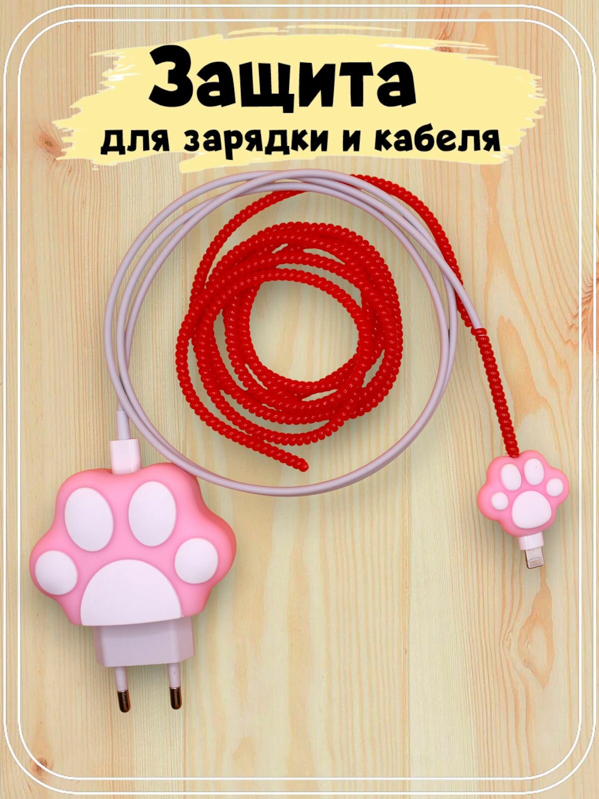 Чехол для зарядки и кабеля с обмоткой красной Кошачья лапка