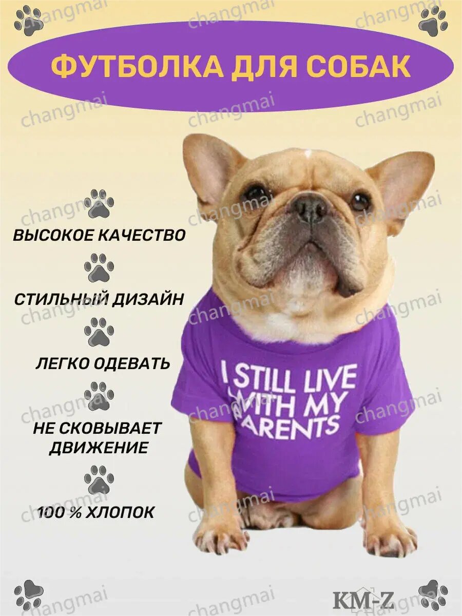 Футболка для собак мелких и средних пород, для кошек, для котов, для щенков и котят. Одежда для собак и кошек. Размер-XXL, Фиолетовый