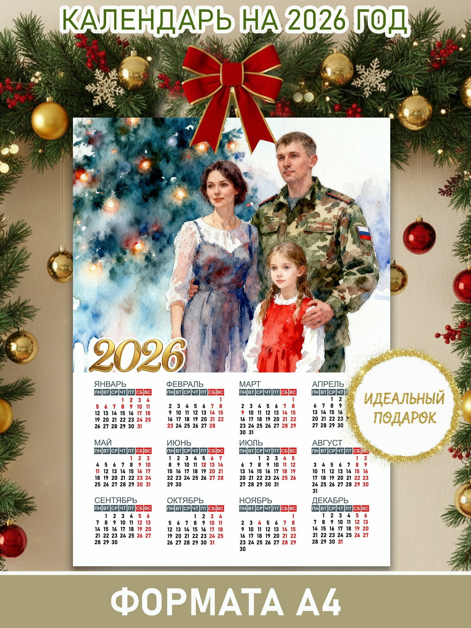 Настенный календарь на 2026 год формата А4