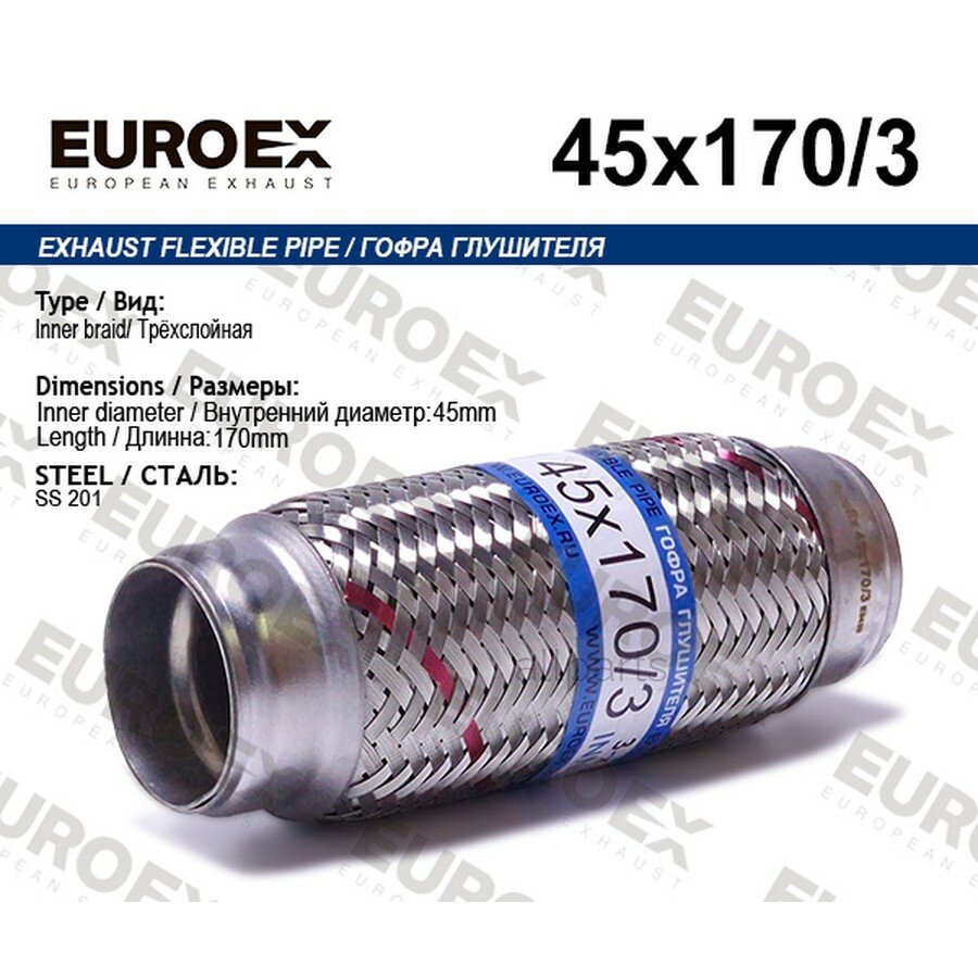 EUROEX 45X1703 гофра глушителя !45x170 3-х слойная\