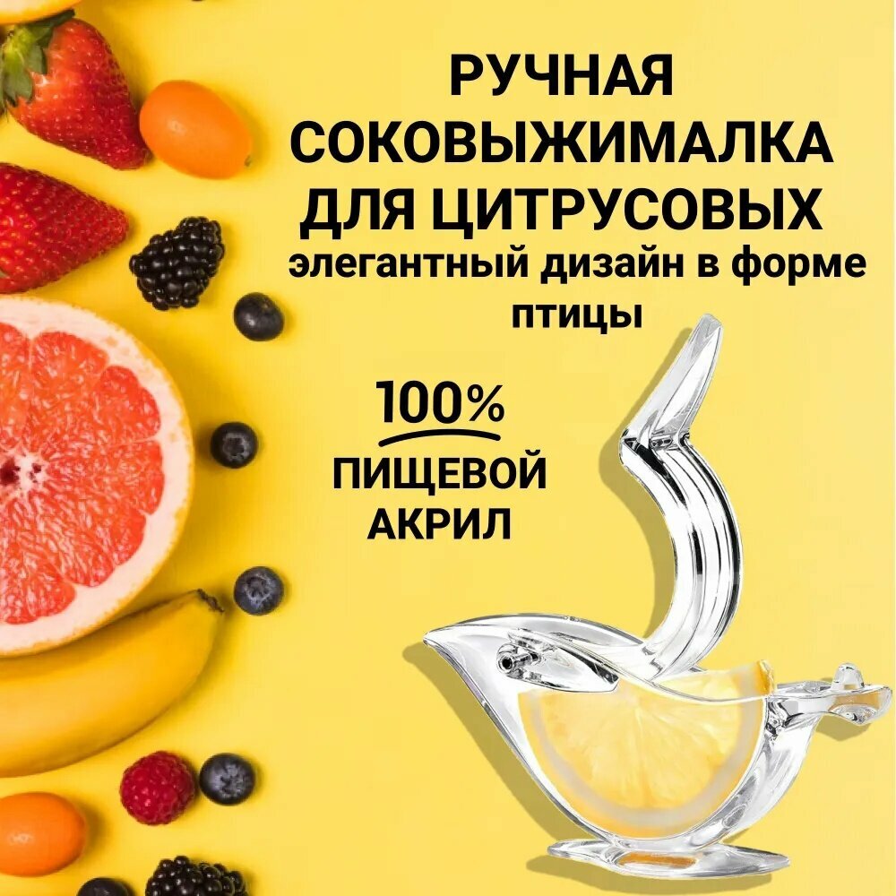 Ручная соковыжималка, 0.015 л, 1 шт