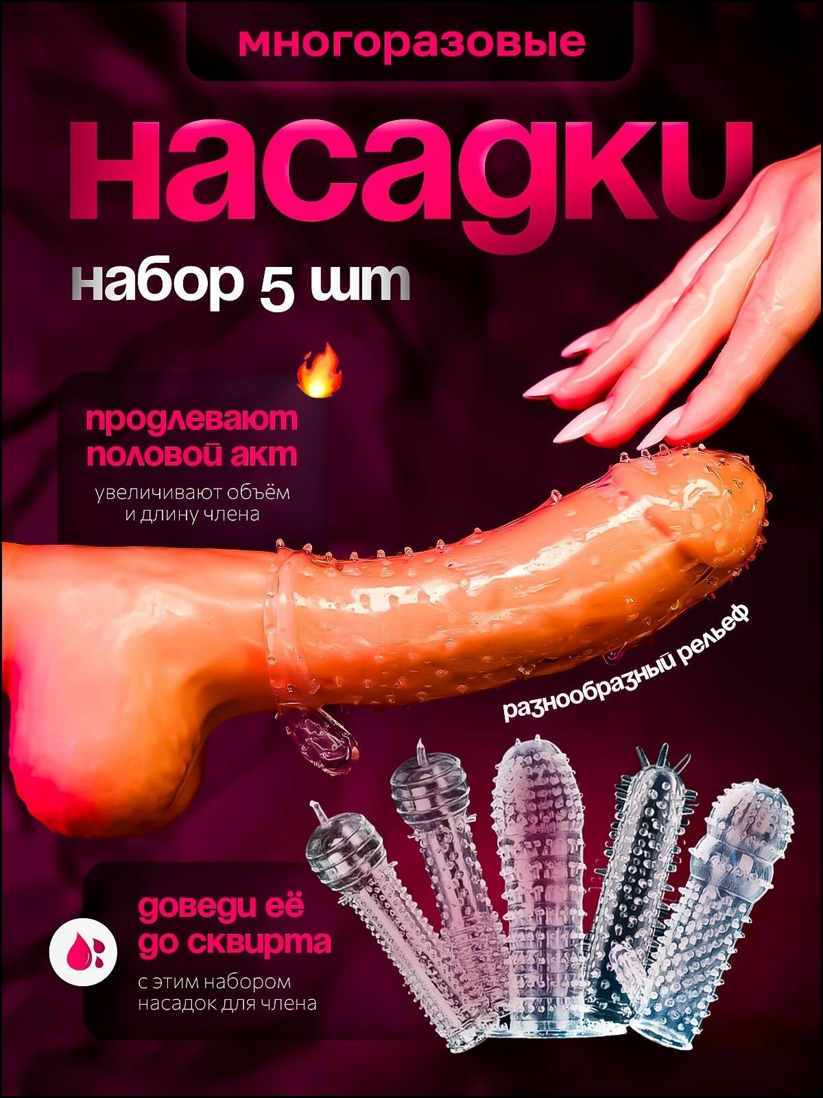 Насадки и удлинители эротические Рукав для пениса