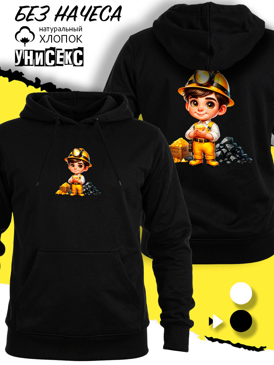 Худи Толстовка свитшот мальчик шахтер