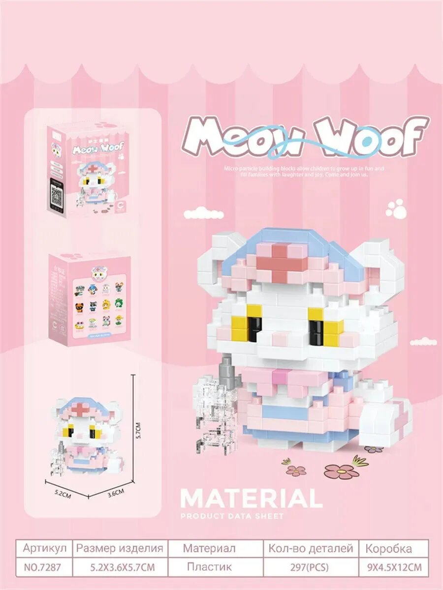 Конструктор 3D Meow Woof 7287 Котик врач , 297 деталей