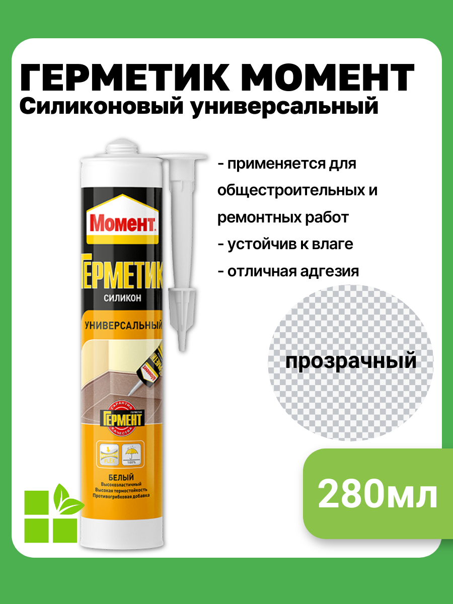 Герметик силиконовый универсальный Момент, цвет прозрачный, фасовка 280мл