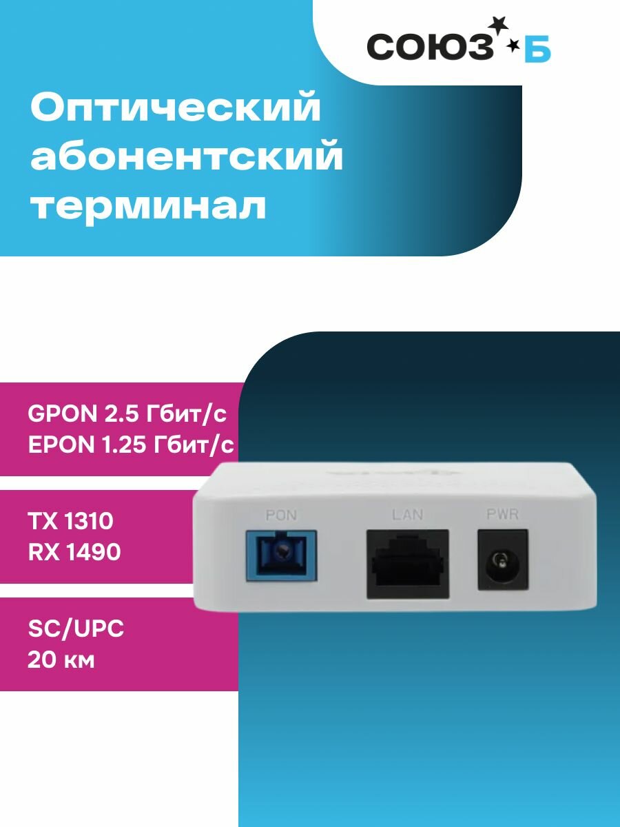 Оптический абонентский терминал C-DATA xPON ONT FD511G-X
