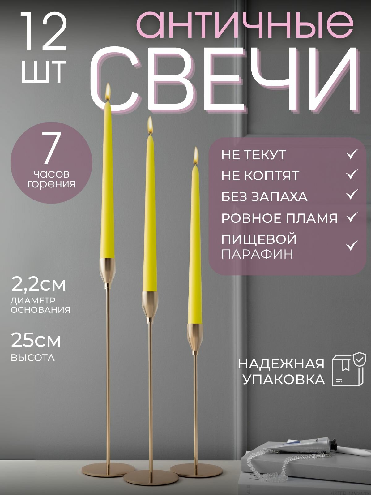 Свечи длинные античные для подсвечника 12 штук, высота 25 сантиметров, хлопковые фитили