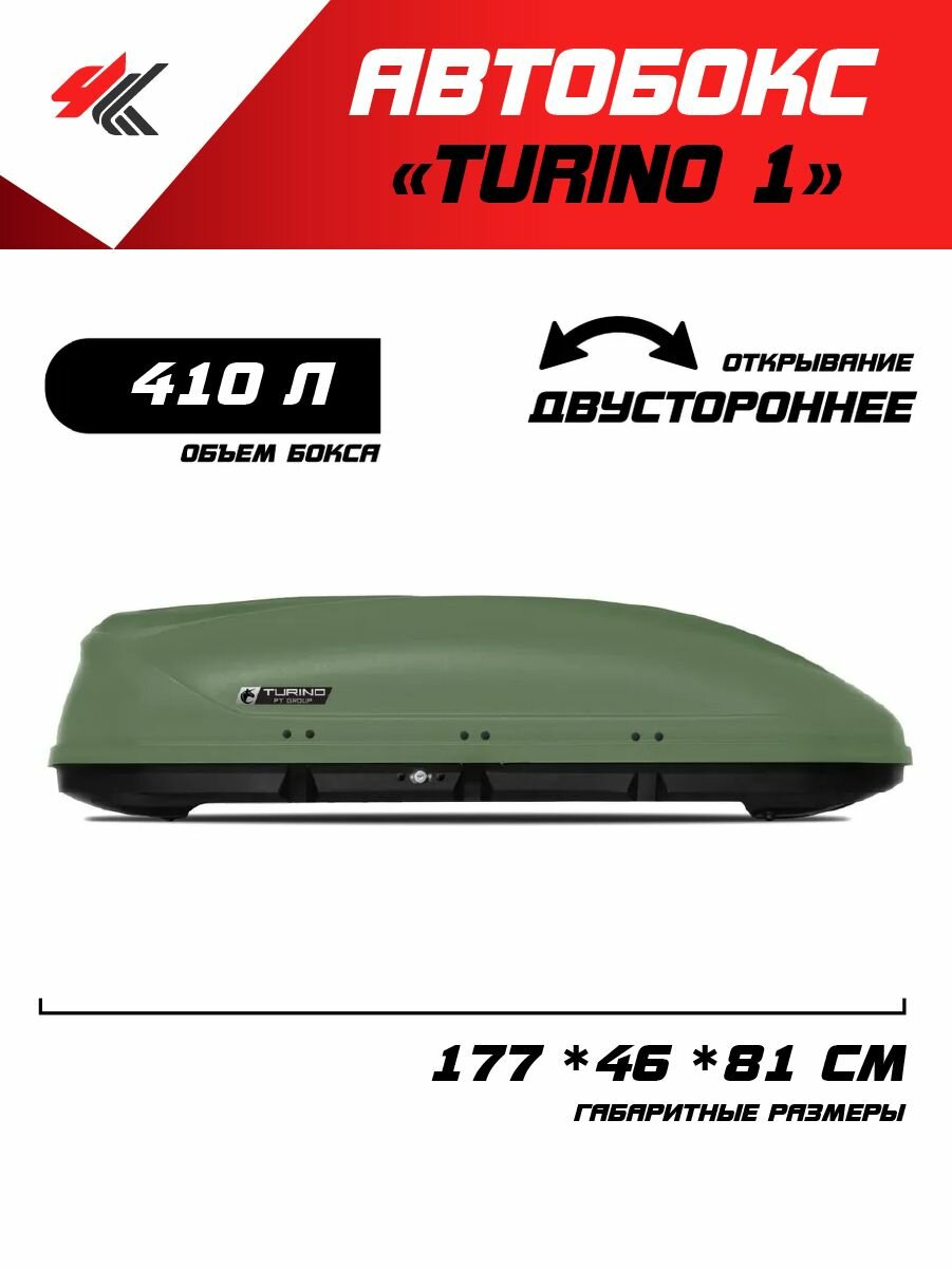 Автобокс на крышу автомобиля "Turino 1" двустороннее открывание чери тигго 8 (зеленый) / PT-Group