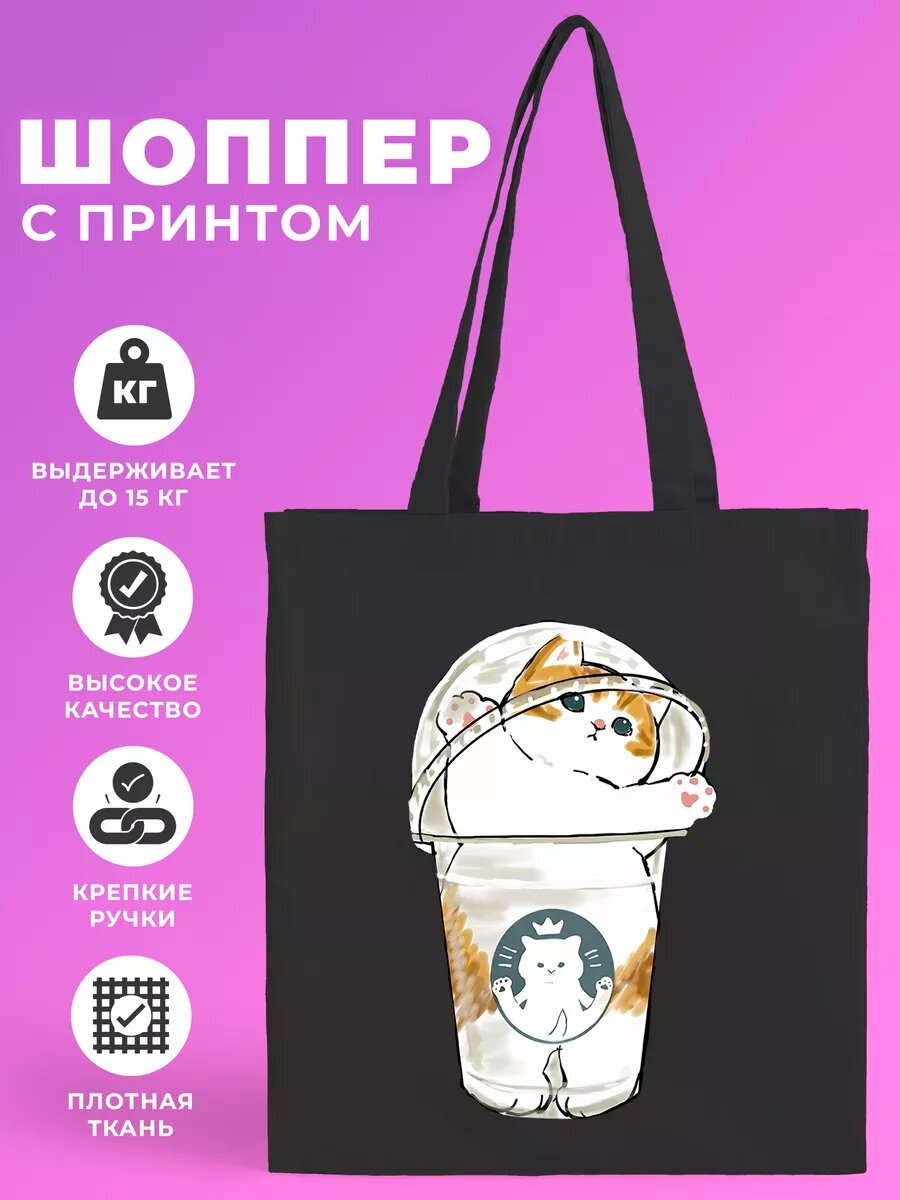 Сумка шоппер