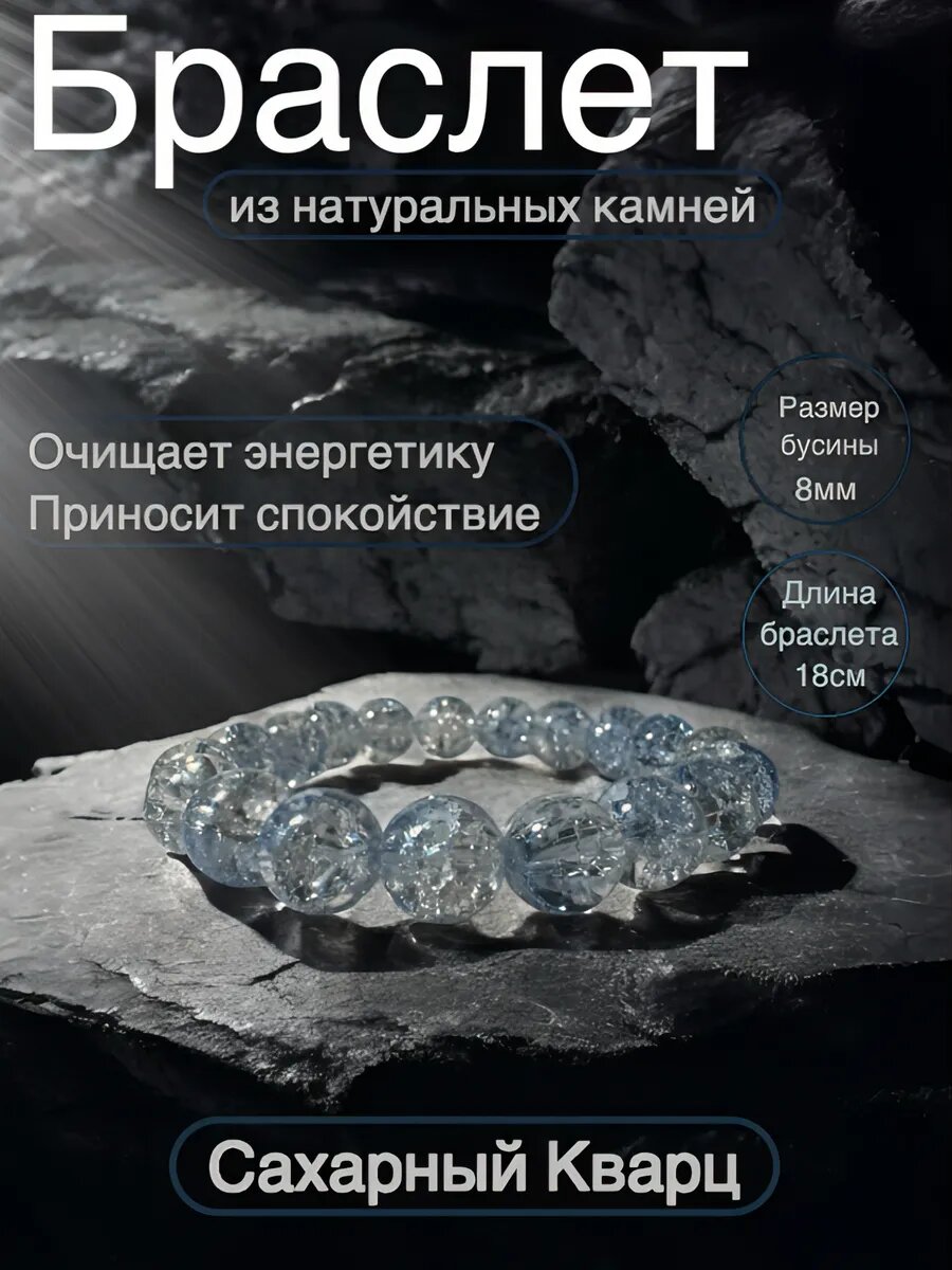 Браслет, кварц
