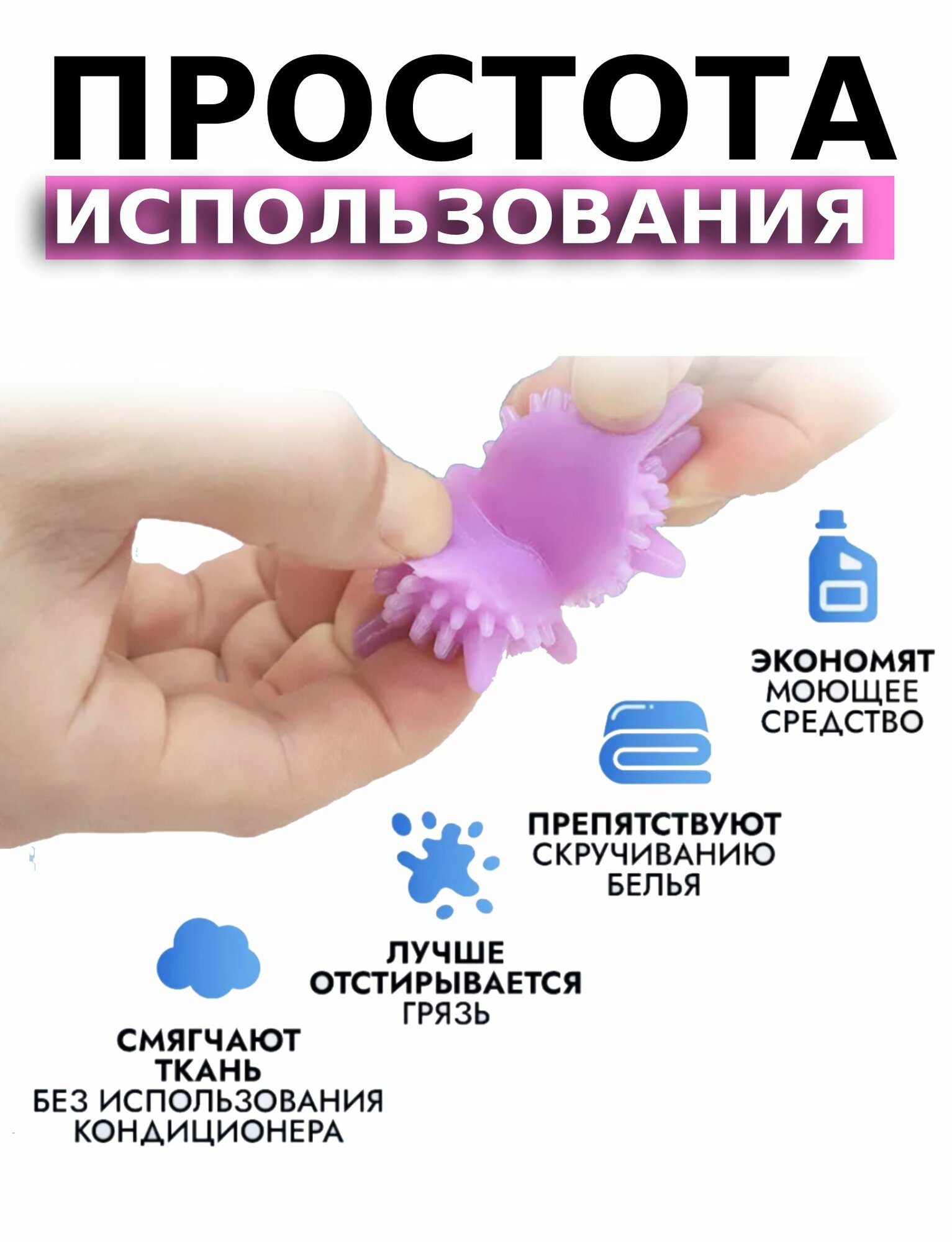 Шарик для стирки — фото 1