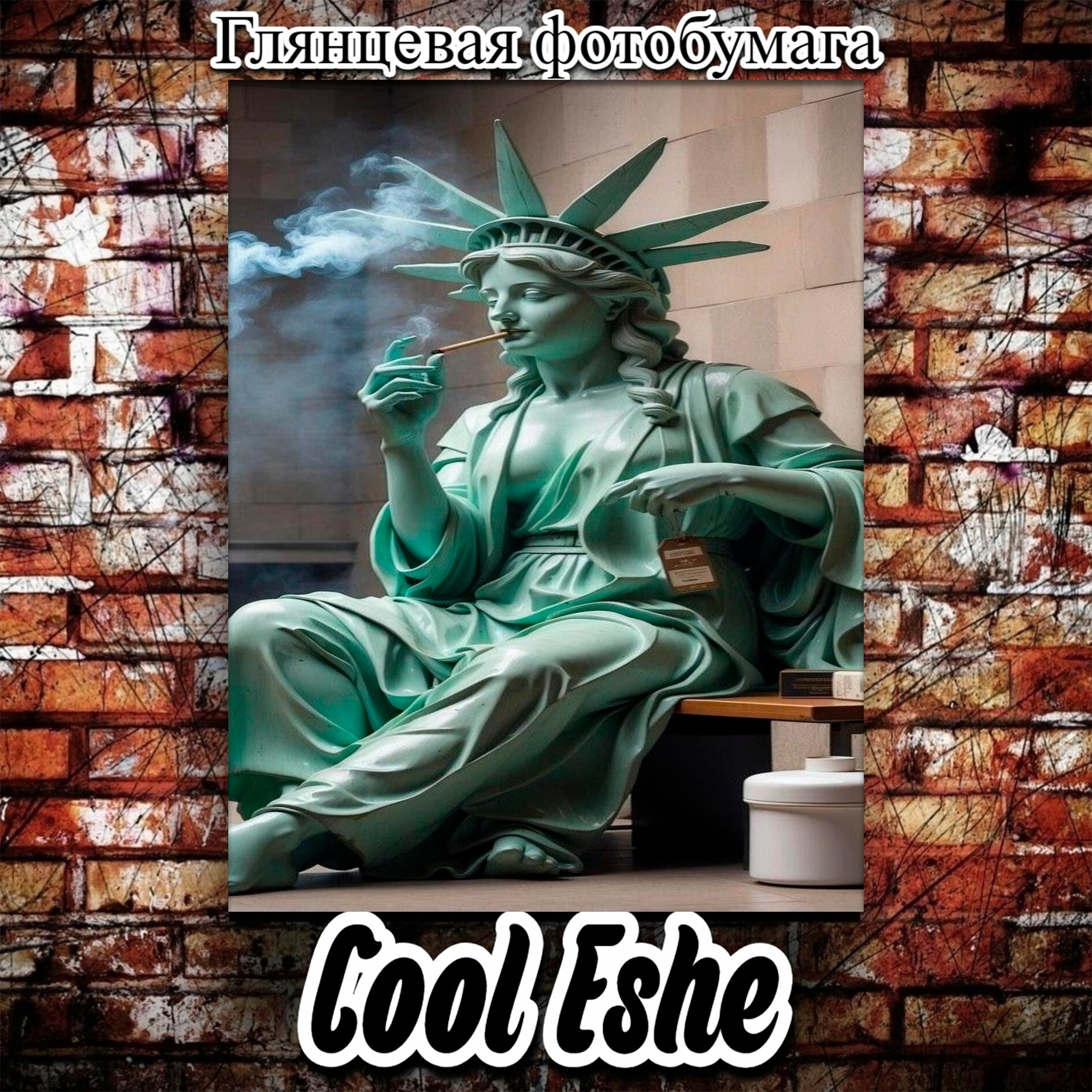 Постер "Статуя свободы курит на лавке, арт креатив" из коллекции "Приколы" А3