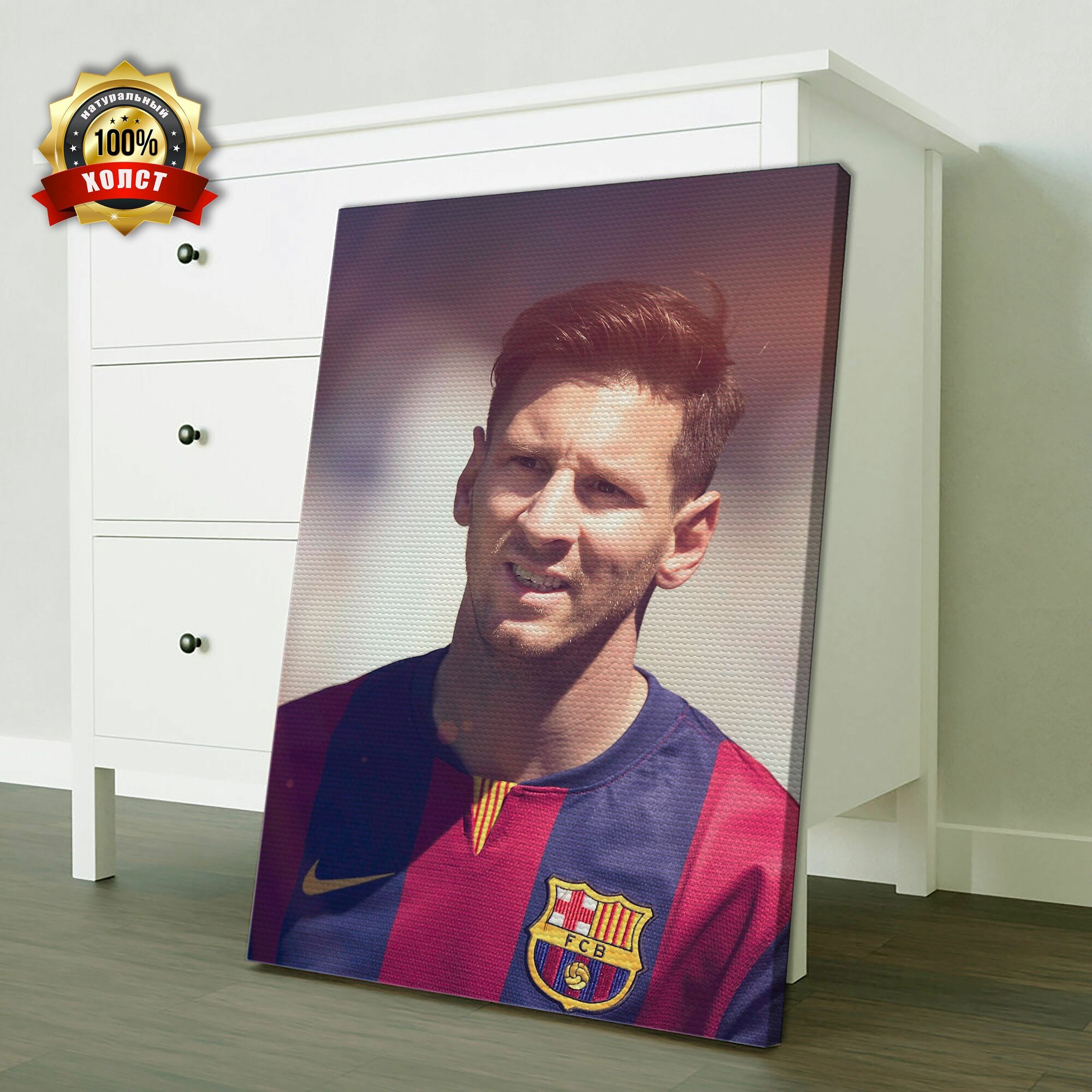 Картина Месси 50*70