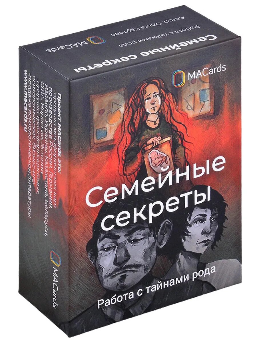 Метафорические ассоциативные карты "Семейные секреты"