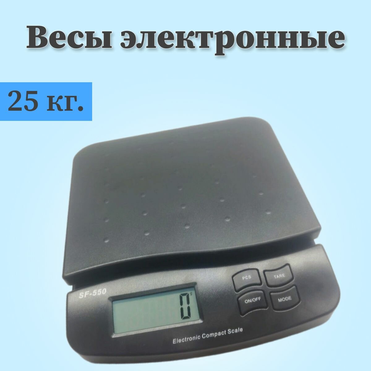 Весы для фреона / весы для заправки фреона до 25кг.