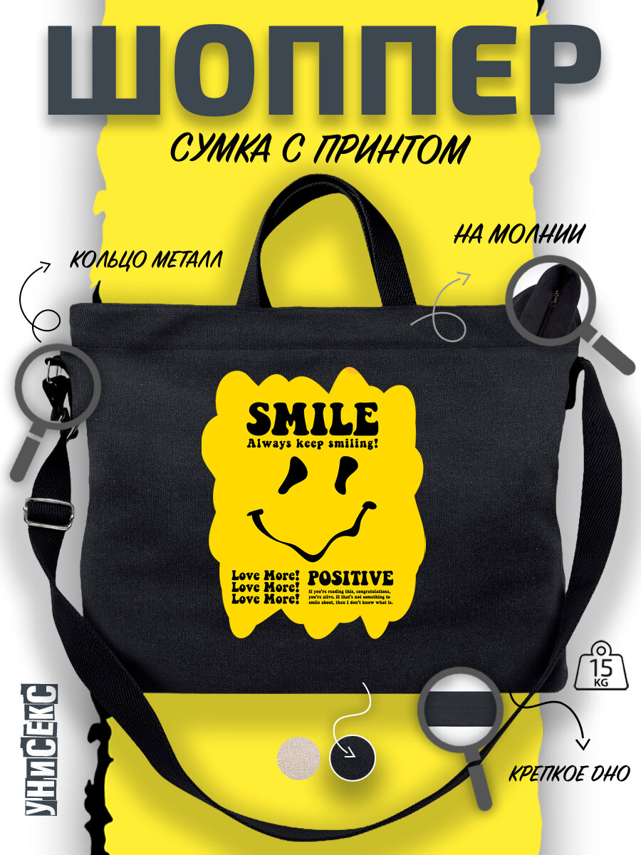 Сумка  шоппер y2k через плечо смайл улыбайся