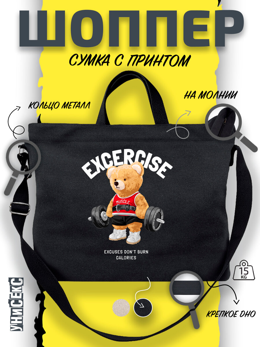 Сумка  шоппер y2k через плечо с медведем штангистом exercise