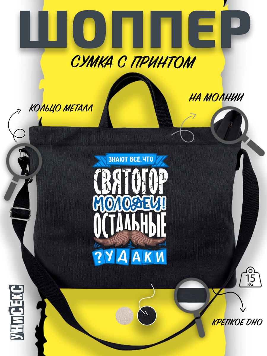 Сумка  шоппер y2k через плечо Святогор