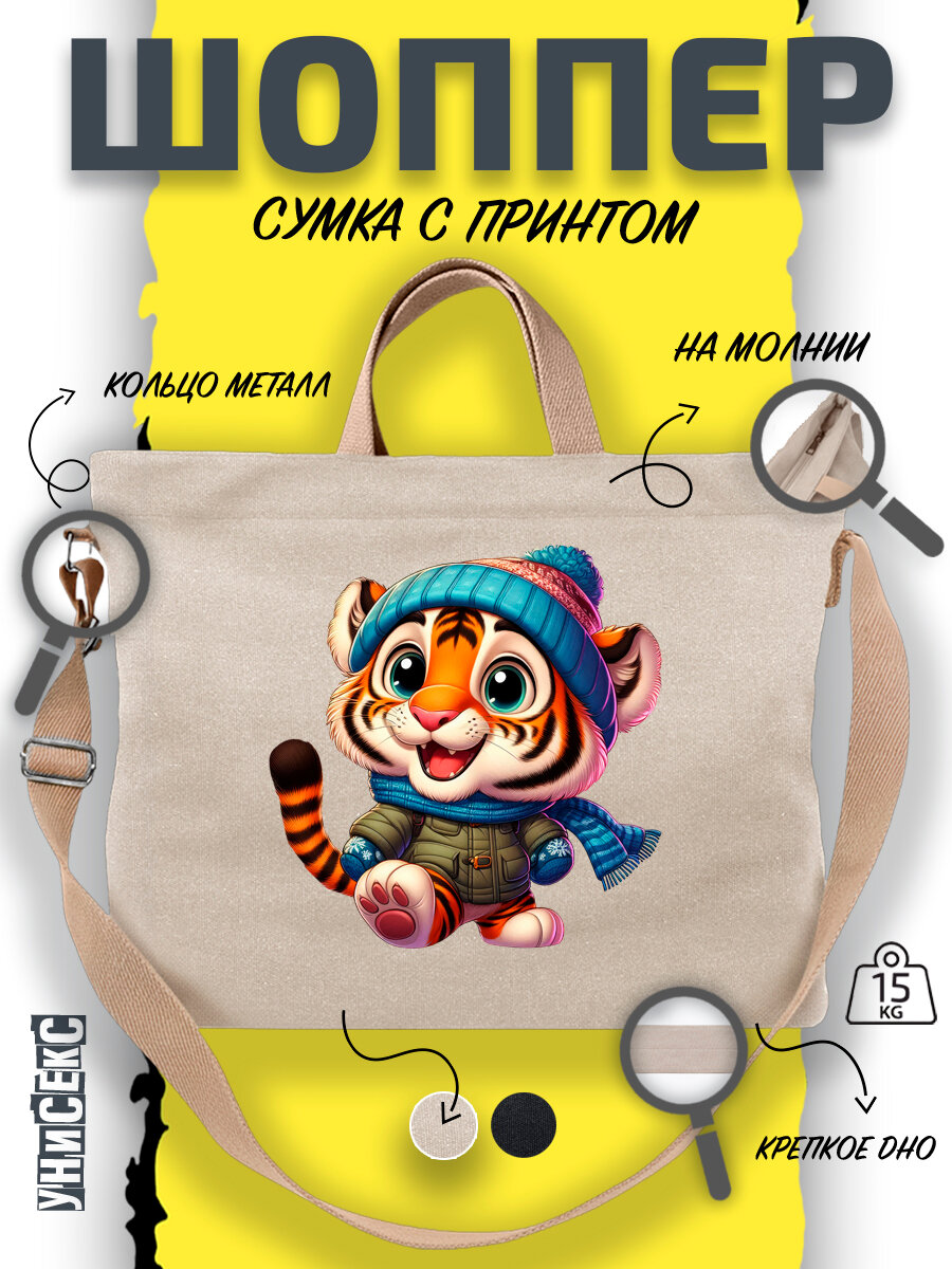 Сумка  шоппер y2k через плечо тигр в одежде