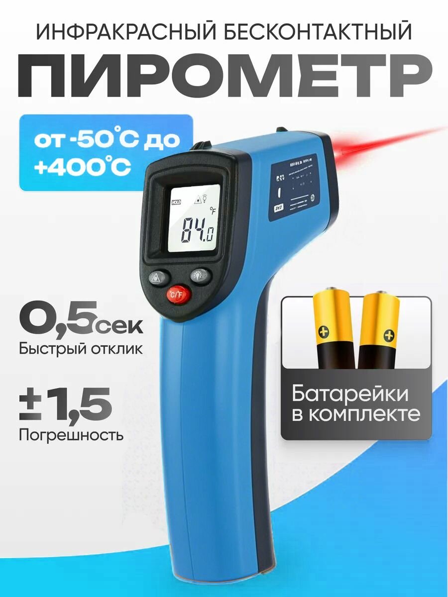 Пирометр (бесконтактный термометр / лазерный измеритель температуры) Benetech GM321