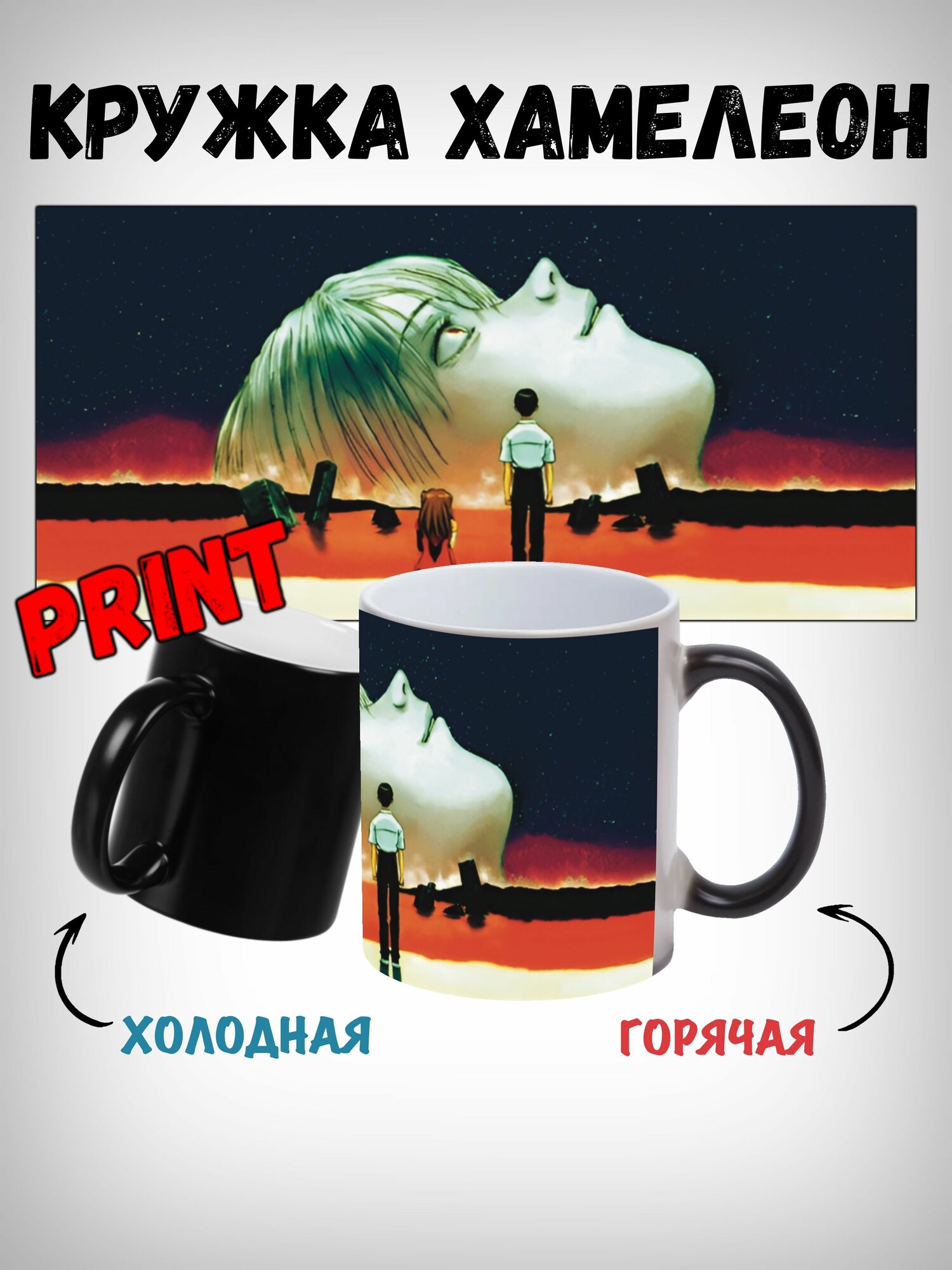 Аниме Кружка, Хамелеон. Евангелион 330 мл. 1 шт (Улькиора)