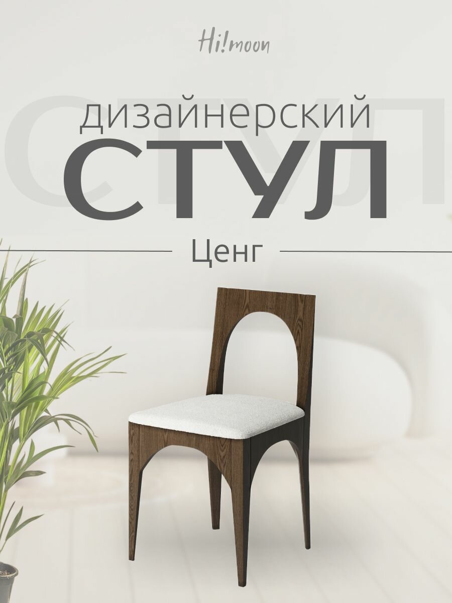 Стул Ценг - Коричневый дуб/белый