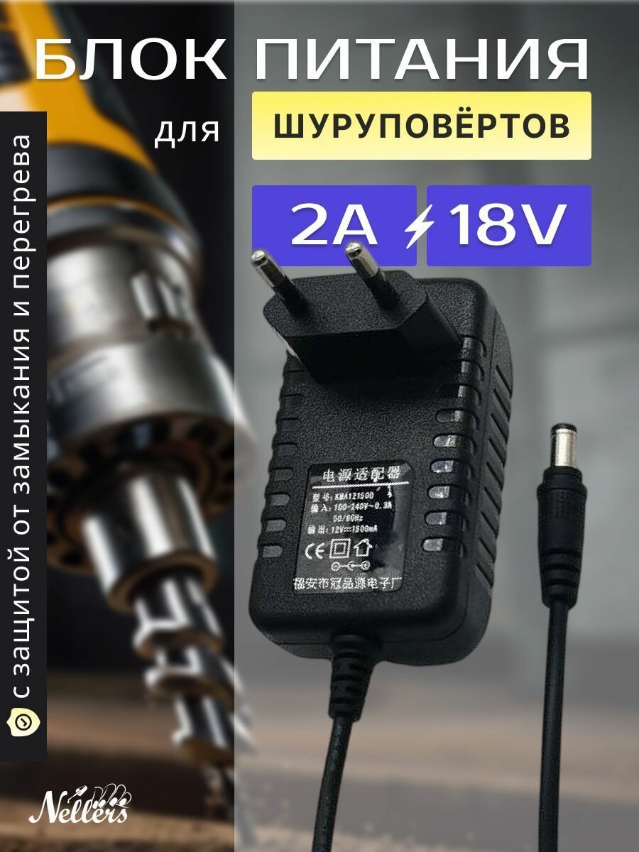 Блок питания 18V 2A