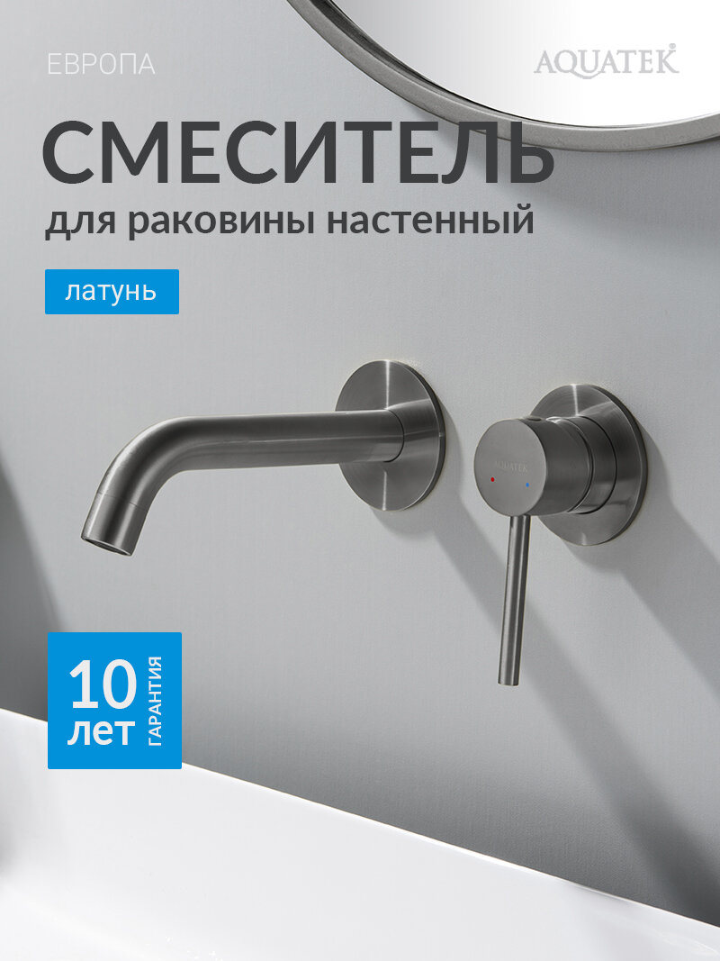 Смеситель для раковины Aquatek Европа AQ1313BGM оружейная сталь