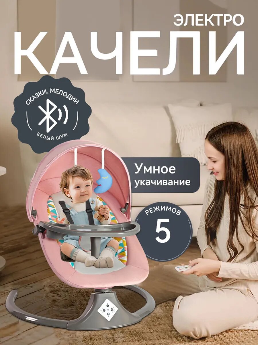 Электрокачели для новорожденных детский шезлонг люлька 3 в 1