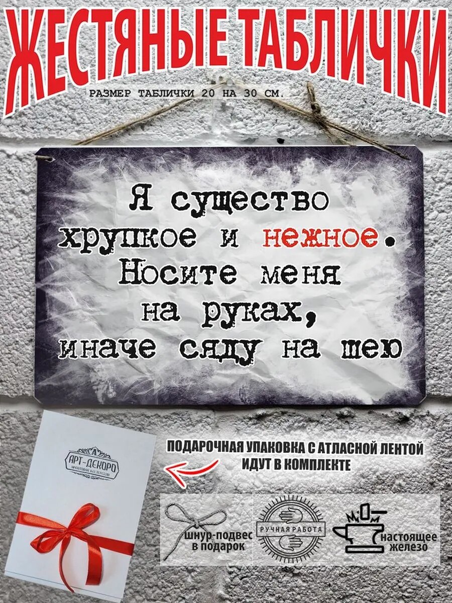 Постер Арт-Декоро "Я существо хрупкое", 30x20 см, металл, матовый, декоративный