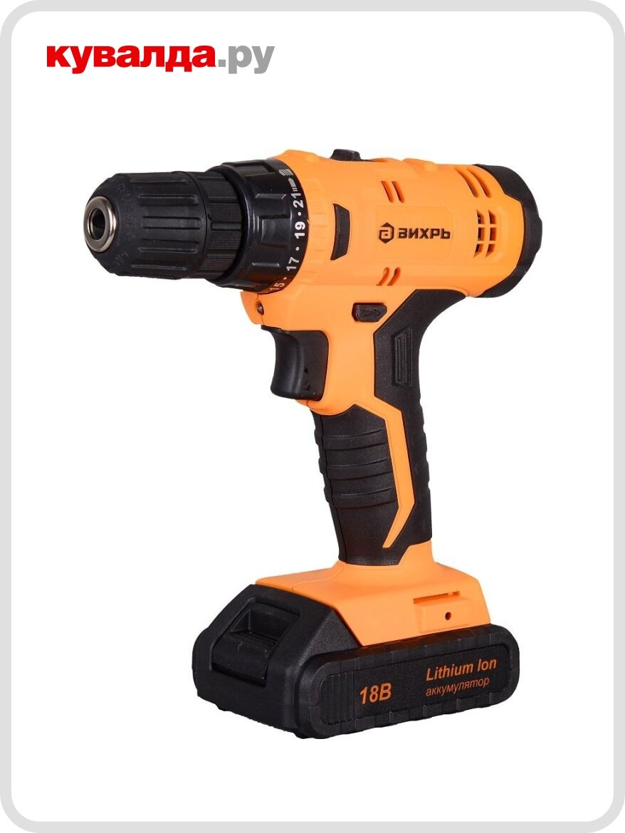 Дрель-шуруповерт аккумуляторная вихрь ДА-18Л-2КА