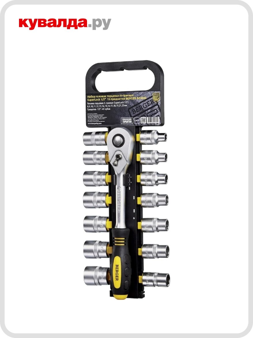 Набор головок 1/2" BERGER BG2035 SuperLock 6-гранных (8-22мм) с трещоткой 1/2" 15 п