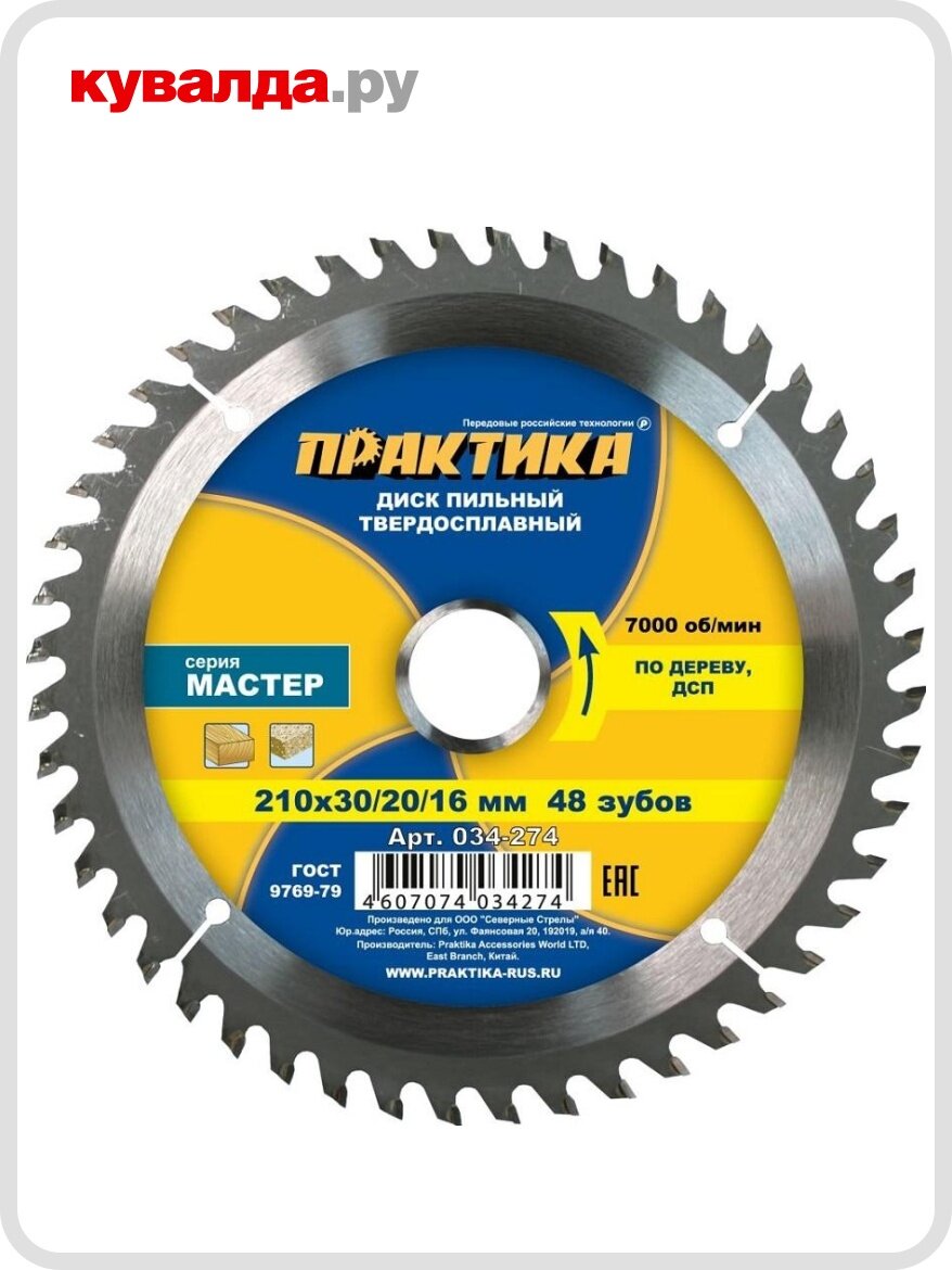 Пильный диск по дереву ПРАКТИКА 210х48тх30 мм 034-274 Мастер