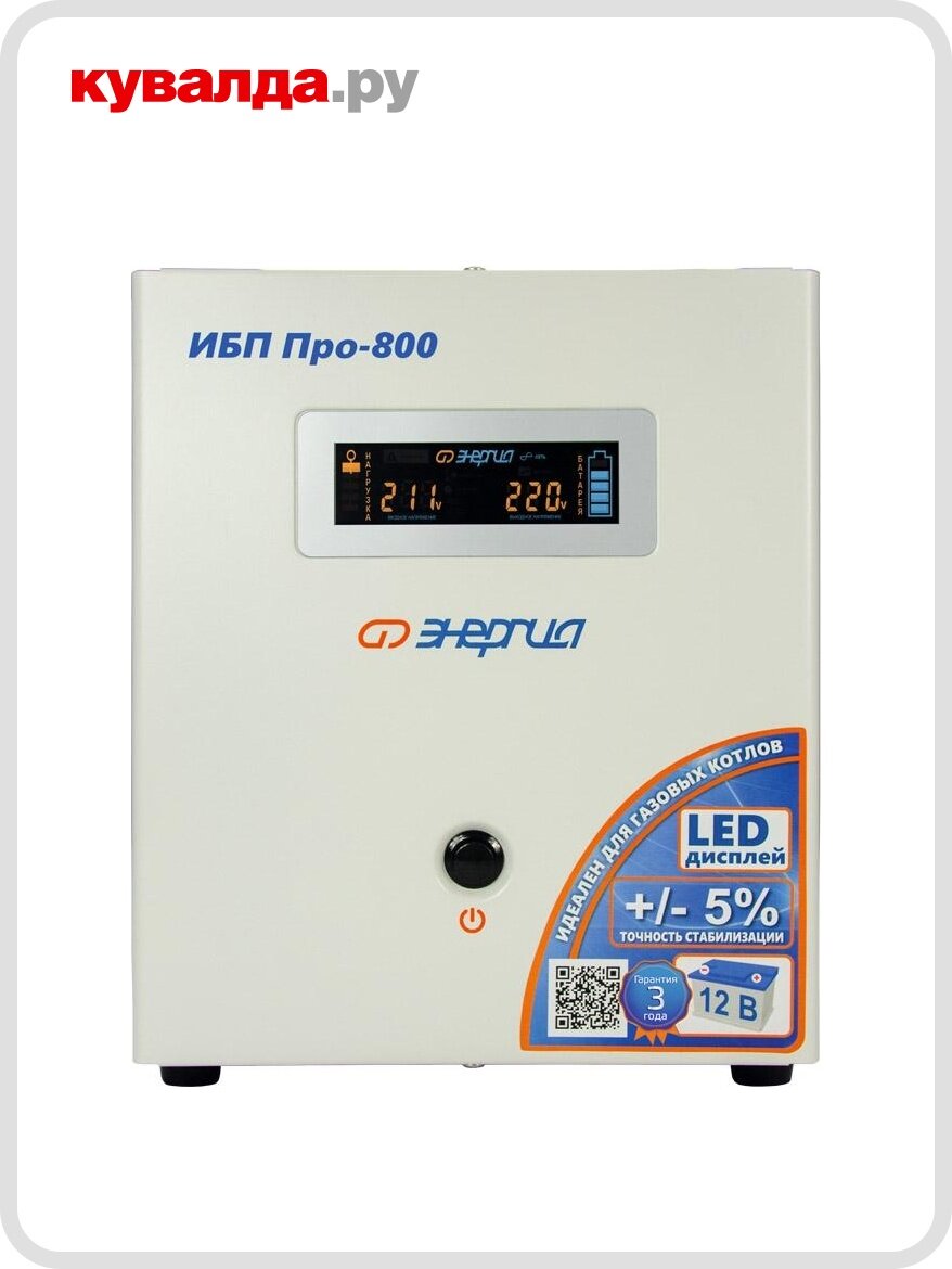 Источник бесперебойного питания энергия Pro 800