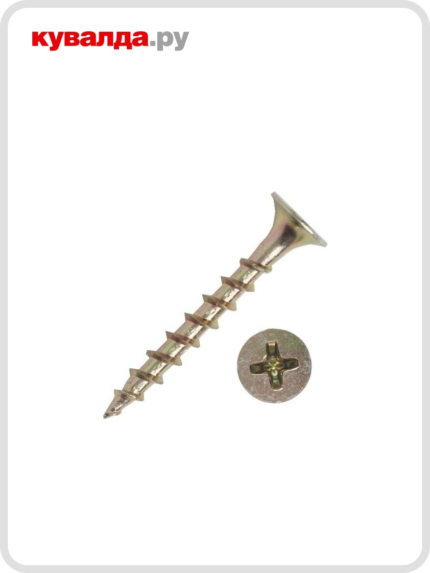 Саморез 3,5 х 41 с редким шагом для гипсокартона желтый сгдж 3,5х 41