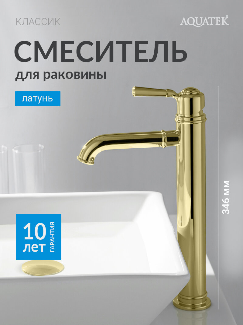 Смеситель для раковины Aquatek Классик AQ1504PG, однорычажное управление, золото