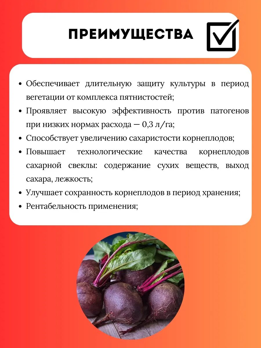 Риас, КЭ 5л, фунгицид для сахарной и столовой свёклы с продолжительным защитным эффектом — фото 1