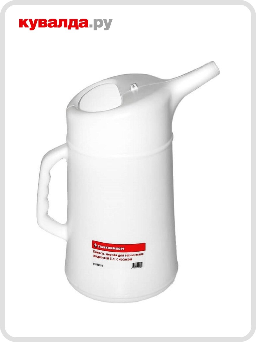 Емкость для технических жидкостей станкоимпорт ST010101 5 л c носиком
