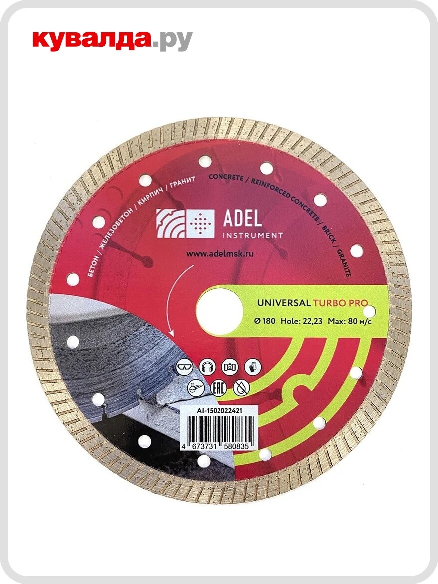 Алмазный диск для резки бетона ADEL INSTRUMENT Universal Turbo PRO Ø180х10х22,23