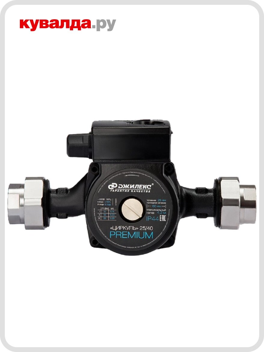 Насос циркуляционный ДЖИЛЕКС циркуль 25/40 PREMIUM
