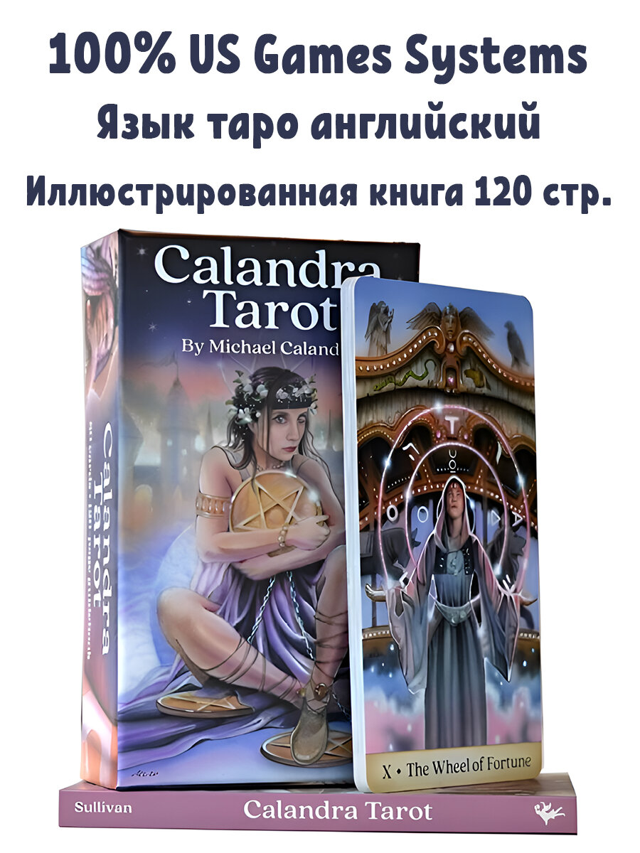 Карты Таро Calandra Tarot US Games / Таро Каландры