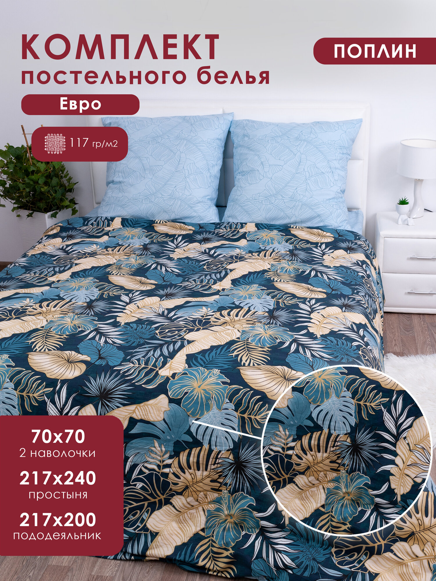Постельное белье Евро MILANIKA Экзотика, ткань поплин, наволочки 70х70 (2 шт.), 100% хлопок