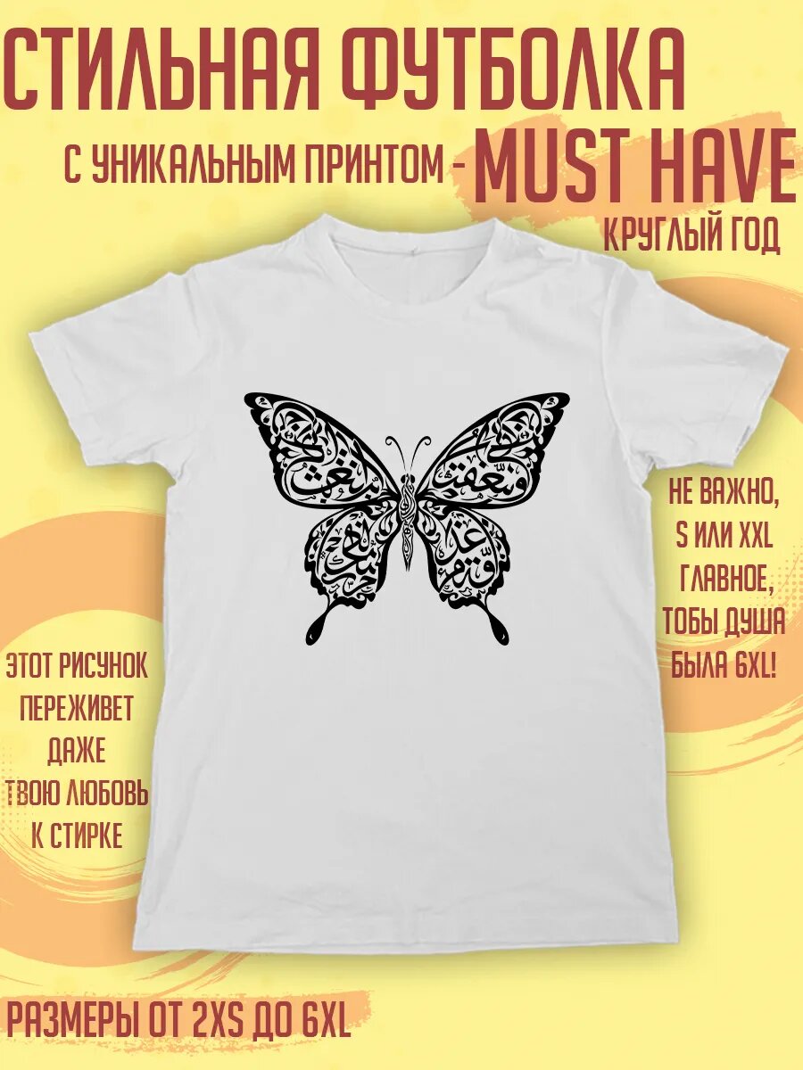 Футболка с принтом этнический стиль бабочка