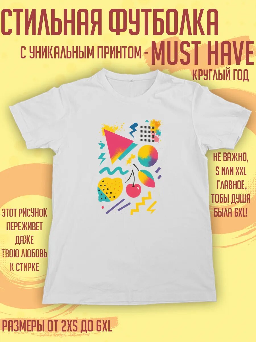 Футболка абстракция фигуры