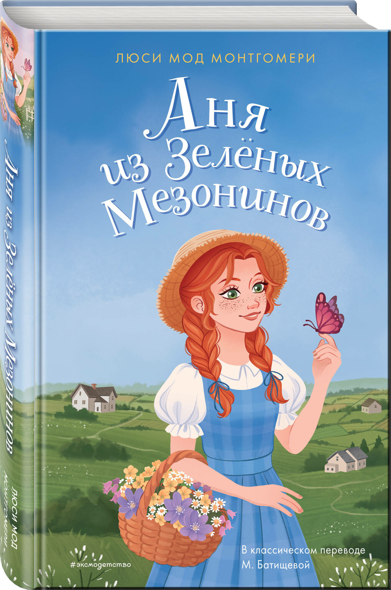 Монтгомери Л. Аня из Зеленых Мезонинов