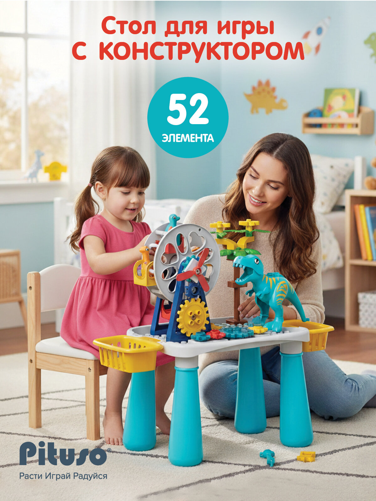 Игровой стол Pituso "Дино", конструктор, 52 деталей, 0,95 кг
