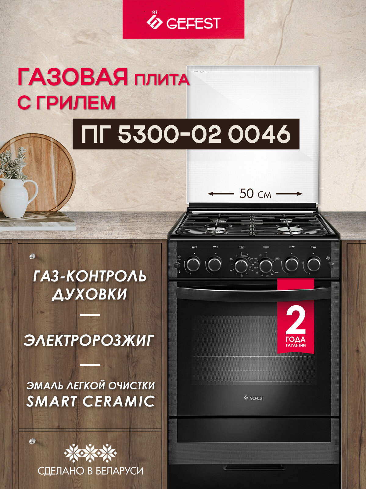 Газовая плита GEFEST ПГ 5300-02 0046 с газовой духовкой, с грилем, объем 52 л, черная