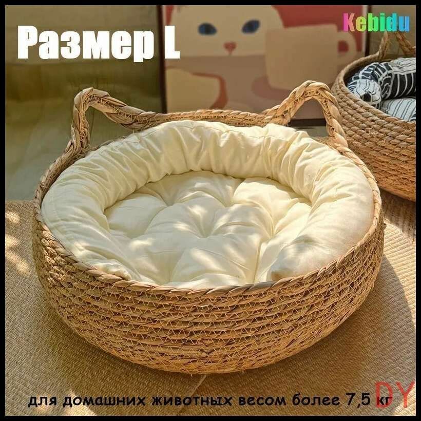 Кошачье гнездышко "Всесезонное", плетеное из ротанга, с съемной подушкой, Размер L, Белый ватный диск