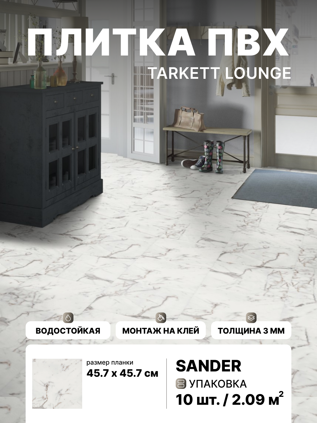 Виниловая плитка ПВХ Tarkett Art Vinyl Lounge Sander DJ (в уп. 10 шт./2.09 м2)